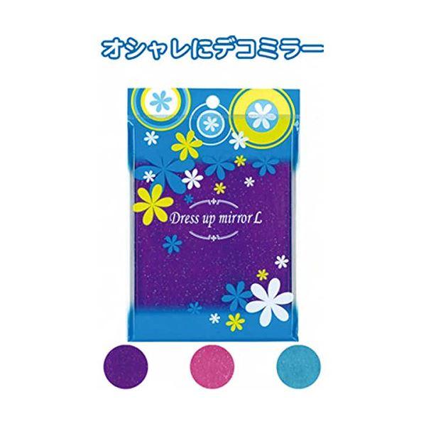 【商品名】 ドレスアップミラー（角型）L カラーアソート/指定不可 【12個セット】 18-162 【ジャンル・特徴】 まとめ買いで！節約！