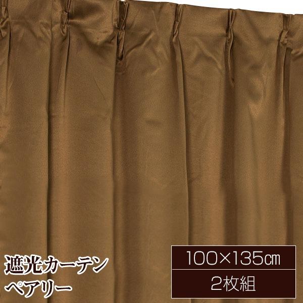 【商品名】 遮光カーテン サンシェード 2枚組 / 100cm×135cm ブラウン / 無地 シンプル 洗える 『ペアリー』 九装 【ジャンル・特徴】 遮光カーテン サンシェード タッセル ウォッシャブル リビング ダイニング 居間 洋室...