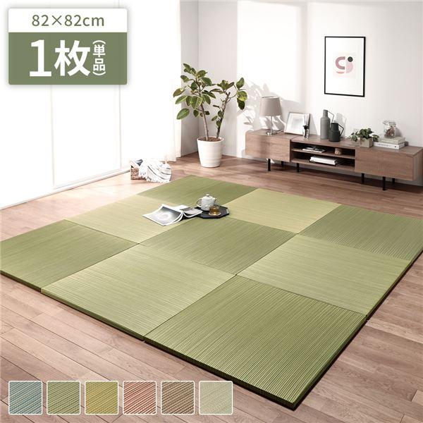 【商品名】 〔1枚(単品)〕 置き畳 ユニット畳 約幅82×奥行82×高さ2.5cm グリーン い草 100％ 軽量 調湿 保湿 断熱 空気清浄 消臭機能 【ジャンル・特徴】 置き畳 ユニット畳 畳マット リビング ダイニング 子供部屋 子...