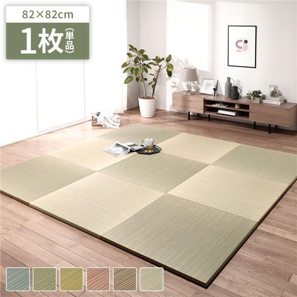 【商品名】 〔1枚(単品)〕 置き畳 ユニット畳 約幅82×奥行82×高さ2.5cm ナチュラル い草 100％ 軽量 調湿 保湿 断熱 空気清浄 消臭機能 【ジャンル・特徴】 置き畳 ユニット畳 畳マット リビング ダイニング 子供部屋 ...