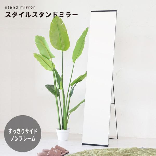 【商品名】 スタイルスタンドミラー(ブラック/黒) 幅30cm ノンフレーム/姿見/鏡/全身/飛散防止加工/スリム/折りたたみ/シンプル/モダン/NK-250 【ジャンル・特徴】 シンプル おしゃれ 飛散防止 スタンドミラー 全身姿見鏡 プ...