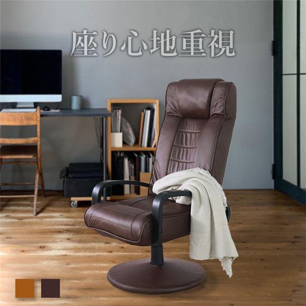 【商品名】 リクライニングチェア 約幅57cm ダークブラウン 回転式 肘付き ファブリックレザー ガス圧昇降式 スチールフレーム 組立品 【ジャンル・特徴】 リクライニング チェア パーソナルチェア リビングチェア インテリア家具 ダイニ...