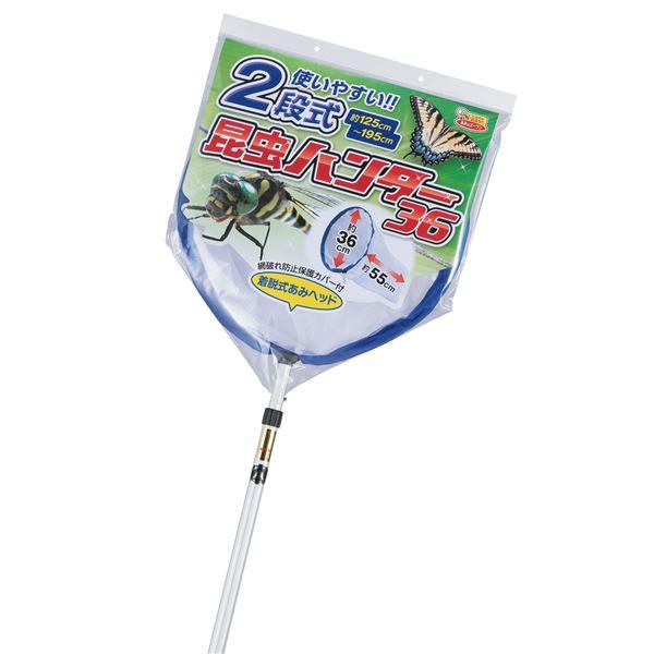 【商品名】 昆虫ハンター 36 （2段伸縮式） 【ジャンル・特徴】 昆虫採集に