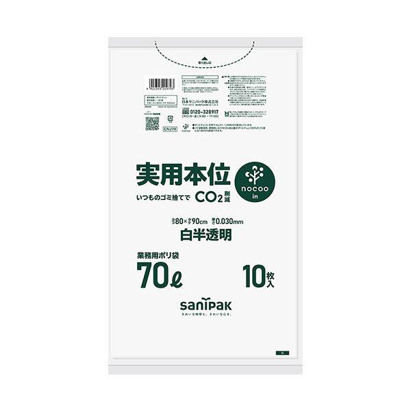 【商品名】 （まとめ） 日本サニパック実用本位 nocoo in 白半透明 70L 0.030mm CNJ79 1パック（10枚） 【×5セット】