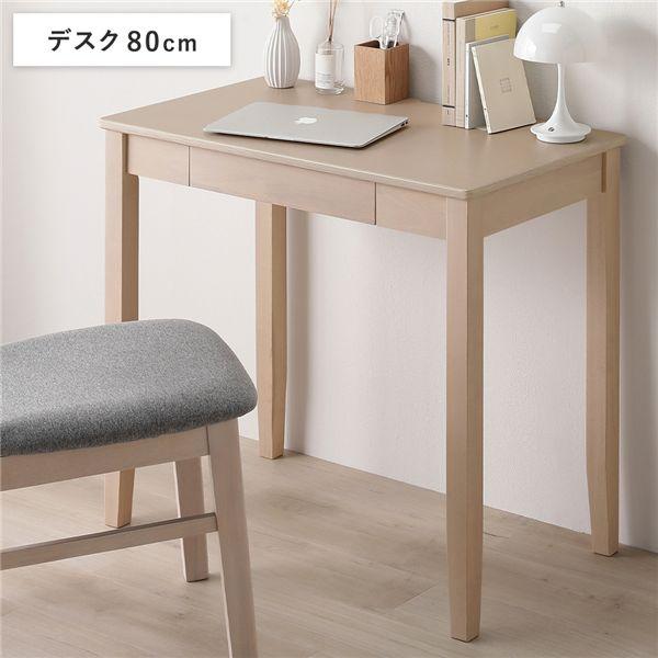 【商品名】 天然木 デスクシリーズ デスク 単品 80cm幅 ラテホワイト スリム パソコンデスク 学習机 引き出し付き 【ジャンル・特徴】 パソコン 机 学習机 ワークデスク PCデスク 勉強机 学習デスク パソコン机 仕事机 勉強デスク...