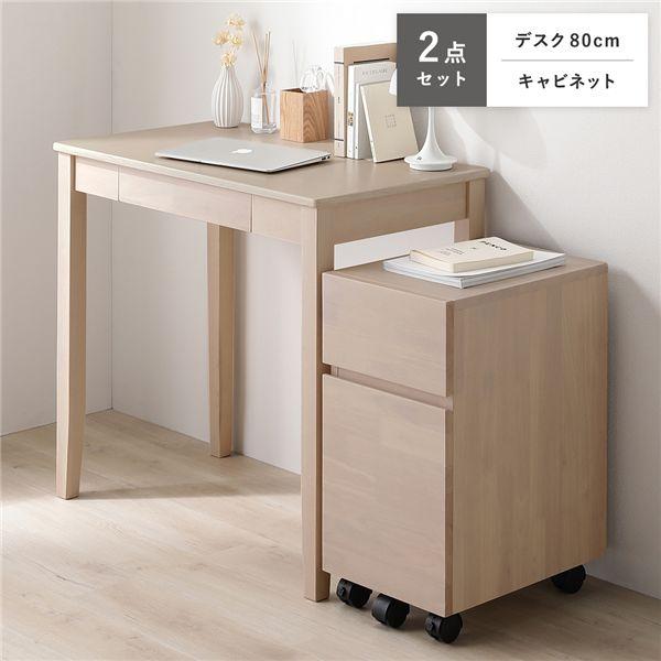 【商品名】 天然木 デスクシリーズ 2点セット デスク 80cm幅 ＋ キャビネット ラテホワイト デスクセット 学習机 引出し付き 【ジャンル・特徴】 パソコン 机 学習机 ワークデスク PCデスク 勉強机 学習デスク パソコン机 仕事机...