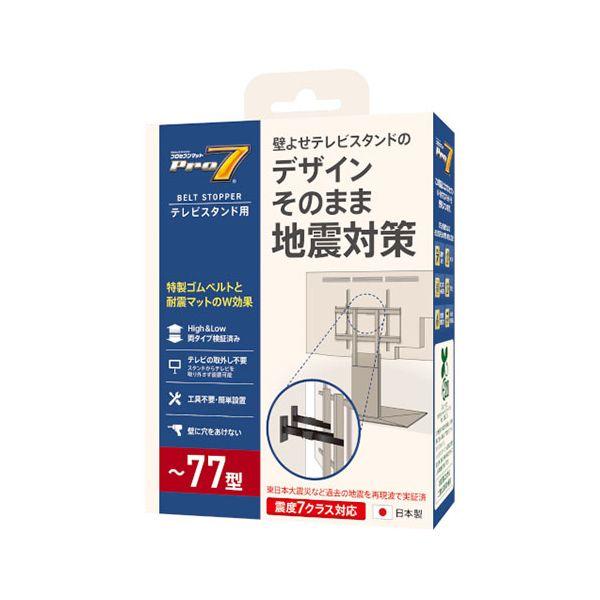 【商品名】 プロセブン ベルトストッパーテレビスタンド用 〜77V型 地震による転倒被害からあなたの身を守る ブラック TSB-N1052B 【ジャンル・特徴】 地震による転倒被害からテレビとあなたやペットの身を守ります [ TSB-N10...