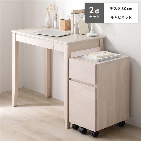 【商品名】 天然木 デスクシリーズ 2点セット デスク 約幅80cm ＋ キャビネット ホワイト パソコンデスク リビング 【ジャンル・特徴】 デスクセット パソコン ワーク 机 ゲーミングデスク PCデスク 勉強机 学習デスク パソコン机...