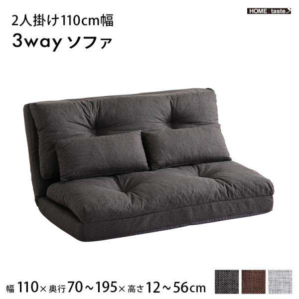 【 張 り 材 】ファブリック：ポリエステル100％【 構造部材 】本体：鉄パイプ【 クッション材】ウレタンフォーム、チップウレタン【商品サイズ】約W110×D68-110×H12-56cm【商品重量】約12.8kg【梱包サイズ】約111×...