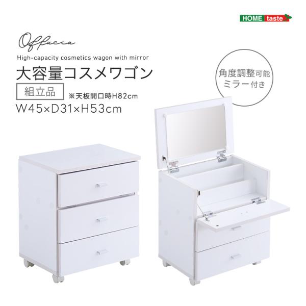 【素材】表面材：プリント紙化粧繊維板　鏡部分：ガラス【商品サイズ】幅450 × 奥行310 × 高さ530mm【商品重量】15kg【梱包サイズ】幅610 × 奥行325 × 高さ225mm【梱包重量】16kg【生産国】香港【カラー】ホワイト...