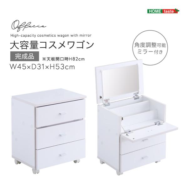 【素材】表面材：プリント紙化粧繊維板　鏡部分：ガラス【商品サイズ】幅450 × 奥行310 × 高さ530mm【商品重量】15kg【梱包サイズ】幅610 × 奥行325 × 高さ225mm【梱包重量】16kg【生産国】香港【カラー】ホワイト...