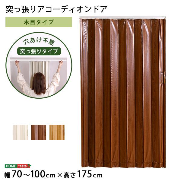 【素材】レール本体：アルミニウムドア本体：PVC【商品サイズ】100×175cm【商品重量】約2.6kg【梱包サイズ】W11.5×L177.5×H8.5cm【梱包重量】約3.2kg【生産国】中国【カラー】ナチュラル、ブラウン、ホワイト【その...