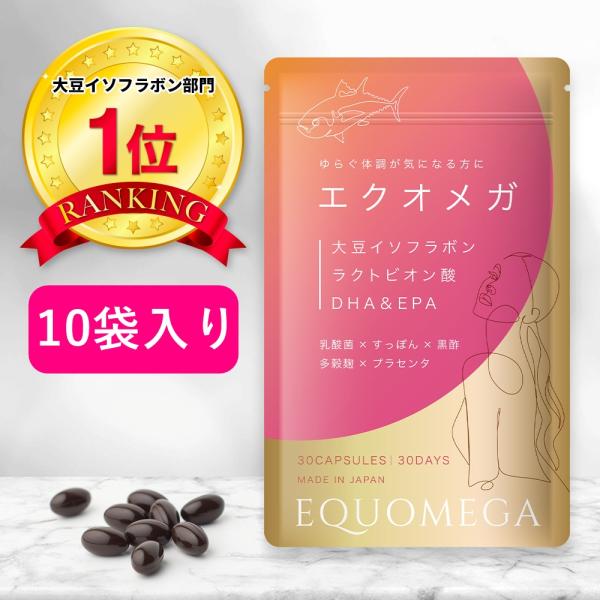 ★【 エクオメガ 実績】☆☆＼販売総数120,000個突破!!／☆☆☆☆＼楽天ランキング1位獲得!!／☆☆☆☆＼大好評につき注文殺到中!!／☆☆★【　ココが違う　】他社が非公開の配合量を「全公開」非公開なのは成分数を多種にして大きく見せてい...