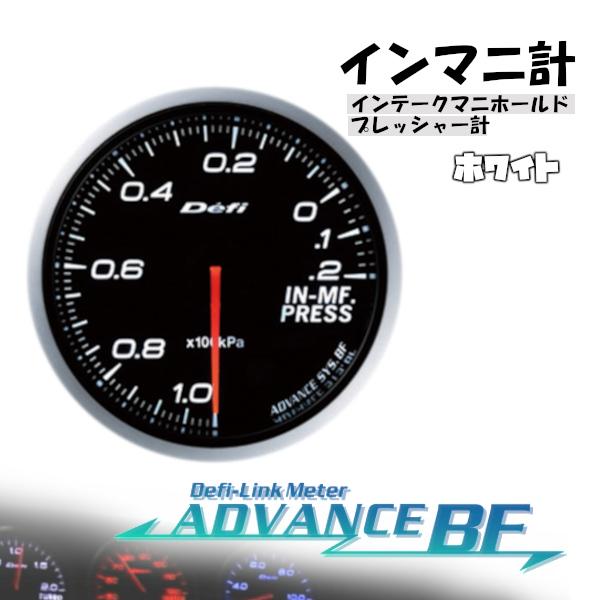 送料660円(税込)※北海道、沖縄本島は+1100円(税込)※離島は発送不可(お電話頂ければご対応可能)--------------------------------品名：Defi Defi-Link ADVANCE BF インテークマニ...