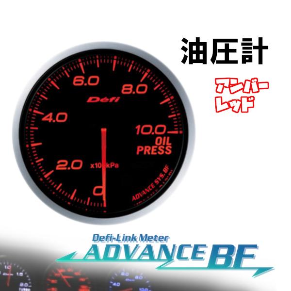 送料660円(税込)※北海道、沖縄本島は+1100円(税込)※離島は発送不可(お電話頂ければご対応可能)--------------------------------品名：Defi Defi-Link ADVANCE BF 油圧計 (アン...