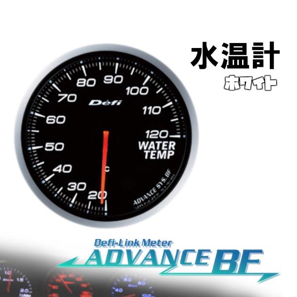 送料660円(税込)※北海道、沖縄本島は+1100円(税込)※離島は発送不可(お電話頂ければご対応可能)--------------------------------品名：Defi Defi-Link ADVANCE BF 水温計 (ホワ...