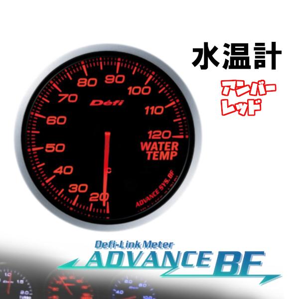送料660円(税込)※北海道、沖縄本島は+1100円(税込)※離島は発送不可(お電話頂ければご対応可能)--------------------------------品名：Defi Defi-Link ADVANCE BF 水温計 (アン...