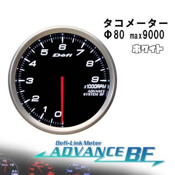 送料660円(税込)※北海道、沖縄本島は+1100円(税込)※離島は発送不可(お電話頂ければご対応可能)--------------------------------品名：Defi Defi-Link ADVANCE BF Φ80タコメー...