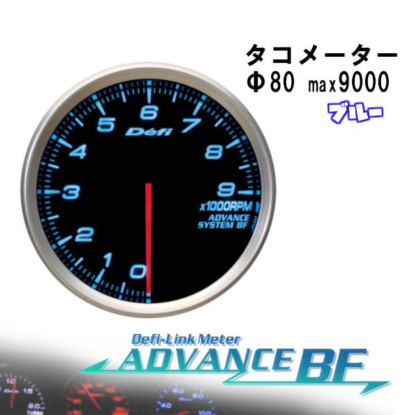 送料660円(税込)※北海道、沖縄本島は+1100円(税込)※離島は発送不可(お電話頂ければご対応可能)--------------------------------品名：Defi Defi-Link ADVANCE BF Φ80タコメー...
