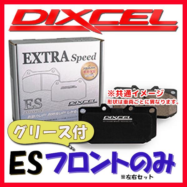 送料無料※北海道、沖縄本島は+1100円(税込)※離島は発送不可(お電話頂ければご対応可能)--------------------------------品名:DIXCEL ES ブレーキパッド フロントのみ品番:ES-0211652※P...