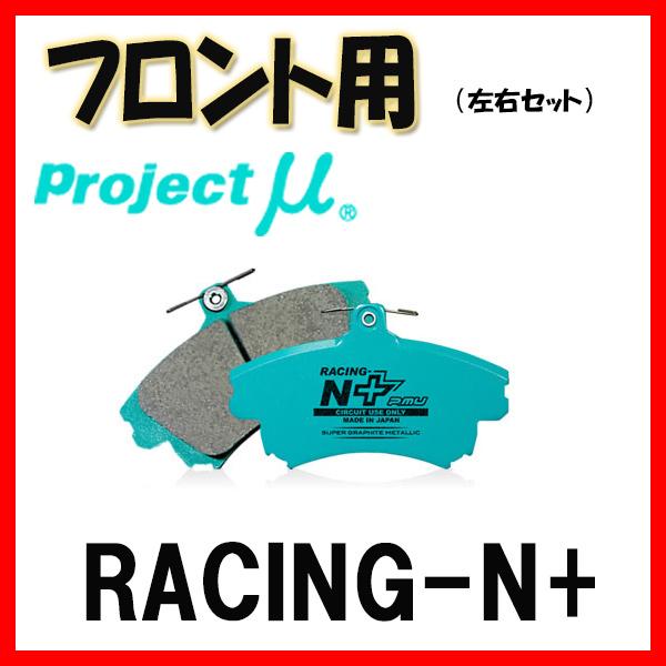送料無料※北海道、沖縄本島は+1100円(税込)※離島は発送不可(お電話頂ければご対応可能)--------------------------------品名:プロジェクトミュー RACING-N+ ブレーキパッド フロントのみ品番:F2...