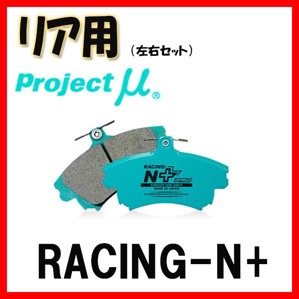 送料無料※北海道、沖縄本島は+1100円(税込)※離島は発送不可(お電話頂ければご対応可能)--------------------------------品名:プロジェクトミュー RACING-N+ ブレーキパッド リアのみ品番:R438...
