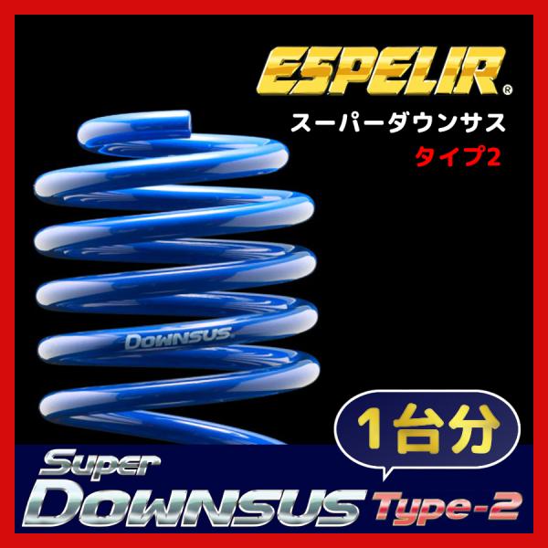 送料無料※北海道、沖縄本島は+1100円(税込)※離島は発送不可(お電話頂ければご対応可能)--------------------------------品名:エスペリア スーパーダウンサス TYPE2 1台分品番:ESS-2013※PC...