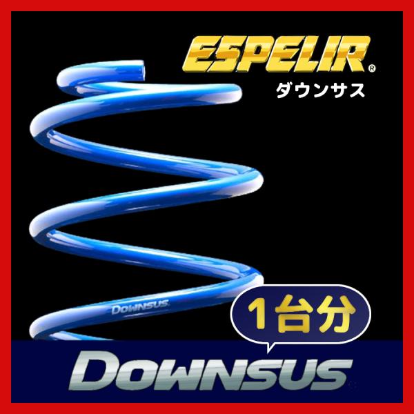 送料無料※北海道、沖縄本島は+1100円(税込)※離島は発送不可(お電話頂ければご対応可能)--------------------------------品名:エスペリア ダウンサス 1台分品番:T-7761※PC表示以外では表示できない...