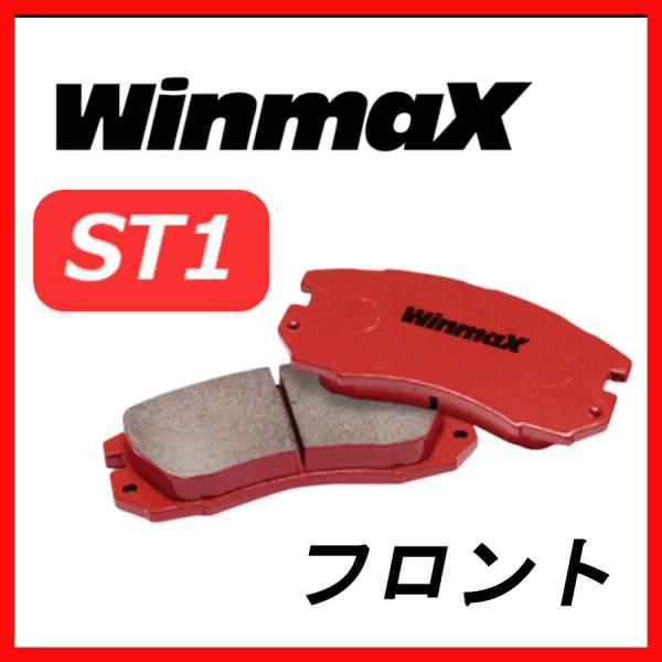 送料無料※北海道、沖縄本島は+1100円(税込)※離島は発送不可(お電話頂ければご対応可能)--------------------------------品名:Winmax ST1 フロント用品番:ST1-577※PC表示以外では表示でき...