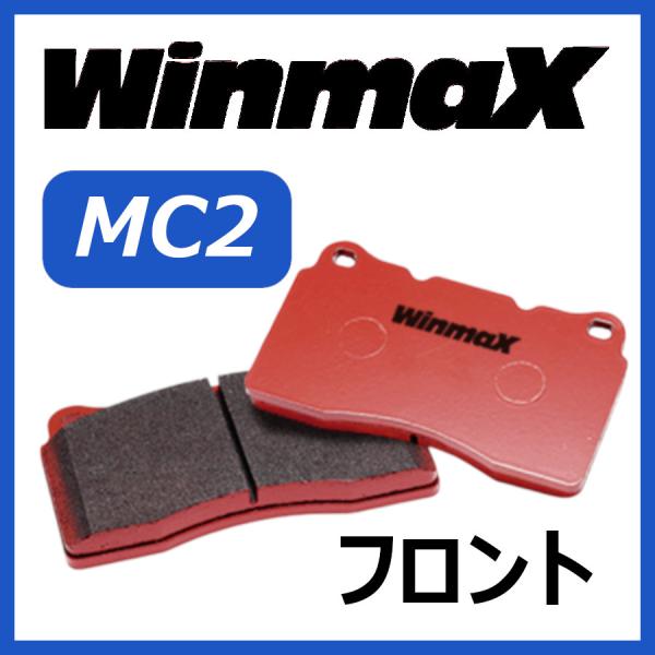 送料無料※北海道、沖縄本島は+1100円(税込)※離島は発送不可(お電話頂ければご対応可能)--------------------------------品名:Winmax MC2 フロント用品番:MC2-559※PC表示以外では表示でき...