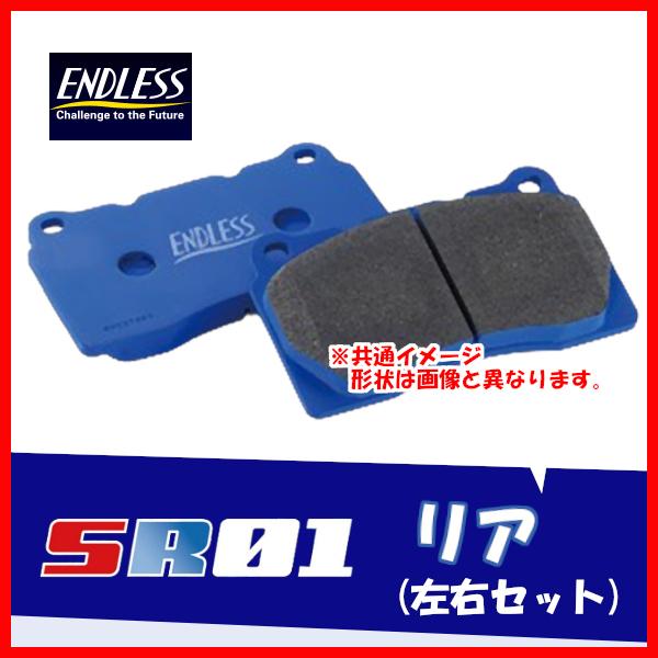 送料無料※北海道、沖縄本島は+1100円(税込)※離島は発送不可(お電話頂ければご対応可能)--------------------------------品名:ENDLESS ブレーキパッド SR01 リア用品番:EP462※PC表示以外...