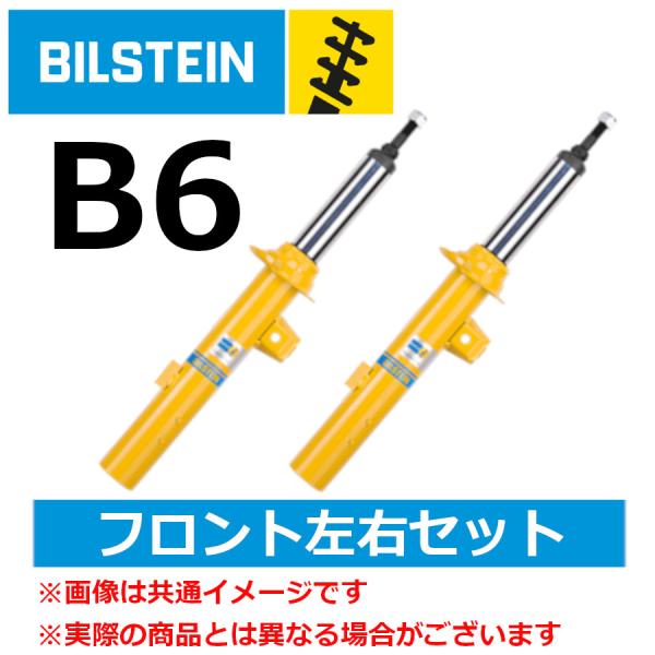 送料無料※北海道、沖縄本島は+1100円(税込)※離島は発送不可(お電話頂ければご対応可能)--------------------------------品名:BILSTEIN B6 フロント左右セット品番:BE5-E206※PC表示以外...