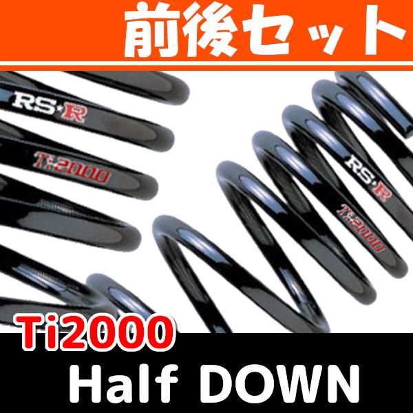 送料無料※北海道、沖縄本島は+1100円(税込)※離島は発送不可(お電話頂ければご対応可能)--------------------------------品名:RSR Ti2000 ハーフダウンサス 前後品番:H741THD※PC表示以外...