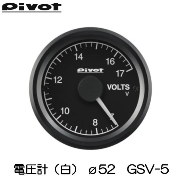 送料無料※北海道、沖縄本島は+1100円(税込)※離島は発送不可(お電話頂ければご対応可能)--------------------------------品名:PIVOT GT GAUGE-52品番:GSV-5※PC表示以外では表示できな...