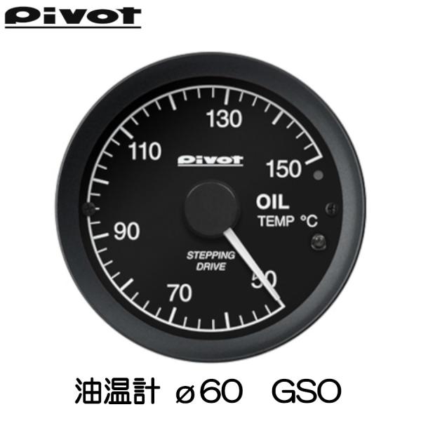 送料無料※北海道、沖縄本島は+1100円(税込)※離島は発送不可(お電話頂ければご対応可能)--------------------------------品名:PIVOT GT GAUGE-60品番:GSO※PC表示以外では表示できない情...