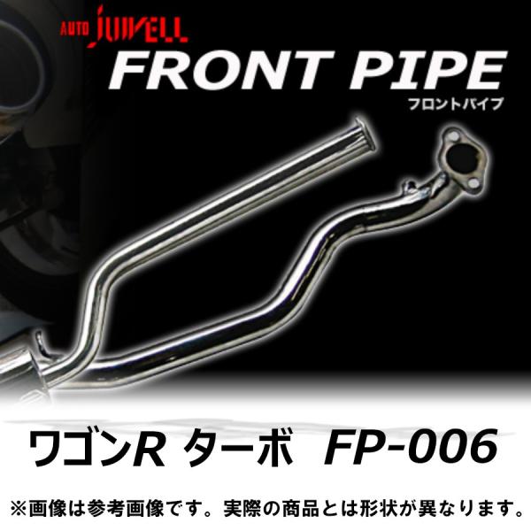 送料無料※北海道、沖縄本島は+1100円(税込)※離島は発送不可(お電話頂ければご対応可能)--------------------------------品名:Jworks オートジュエル フロントパイプ品番:FP-006※PC表示以外で...