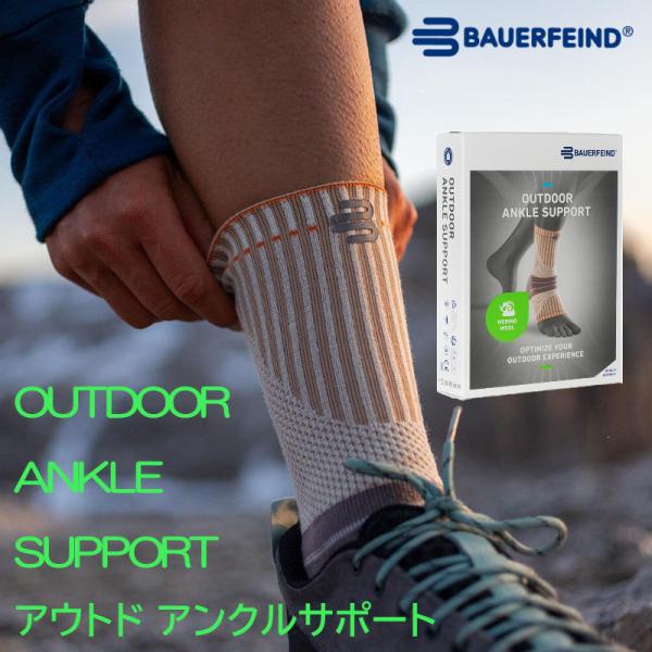 ●アウトドアアンクルサポートは、スポーツアンクルサポートダイナミックをもとに、アウトドアから日常生活時まで使用可能な足首サポーター。パフォーマンスを下げることなく関節、筋肉を適切にサポートし、ケガ・スポーツ障害の予防に最適な足首サポーターで...