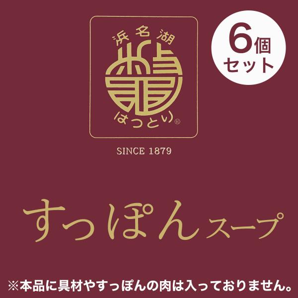 すっぽんの老舗が丹精込めて育てたすっぽんを、使いやすいレトルトタイプのスープとして加工しました。そのまま温めても美味しいですが、お料理の出汁として煮物や炊き込みご飯、雑炊、その他の料理にもお使いください。上品な味わいが料理の幅を広げます。美...