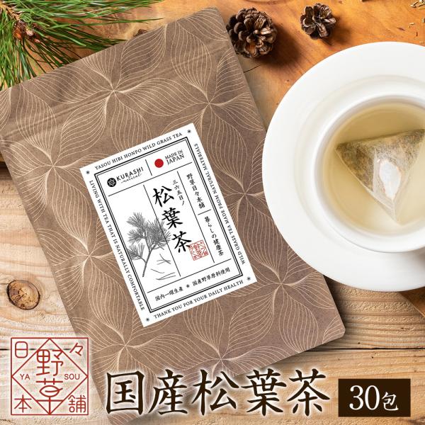 ▼商品説明松葉茶（ソルリプチャ）は、赤松の針葉から作られるハーブティです。国産の野生の松の葉(赤松)のみを原料としているため、農薬は使用しておりません。松は東アジアでは、生命力の強い木とみられ、仙人の常食とされてきたことから、不老長寿のお茶...