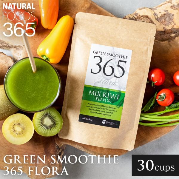 GREEN SMOOTHIE365Floraグリーンスムージー365フローラ 家族が安心して飲める腸内フローラケアスムージー！■安心の国産原料素材使用。■180中に3兆個1杯あたり1000億個の3種類の国産乳酸菌を配合■1杯に食物繊維330...