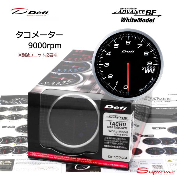 本商品はADVANCEコントロールユニットをお持ちの方向けの単品商品です。タコメーターはエンジン回転数を視覚的に確認するためのメーターです。シフトタイミングやエンジン状態を直感的に把握することができます。スポーツ走行から街乗りまで幅広く使用...