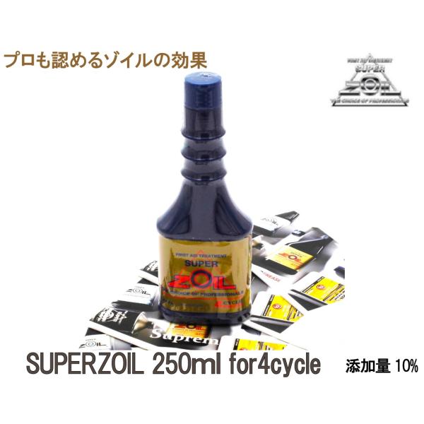 スーパーゾイル ４サイクル 250ml  1本※PAPA　CORPORATIONの正規商品です。※４サイクルエンジン対応になります。※商品は新品未使用品、ラミネートパックされた商品です。送料に関しては無料になります。（沖縄、離島を除く）