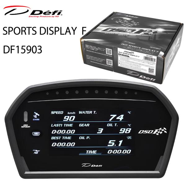 Sports Display F(スポーツディスプレイ) 車載用デジタルマルチディスプレイ  DF15903 従来のモデルに加えて今回新しく追加になるモデル(DF15903)は、ドライビンググローブの装着を想定しタッチパネルを廃止。ADVA...