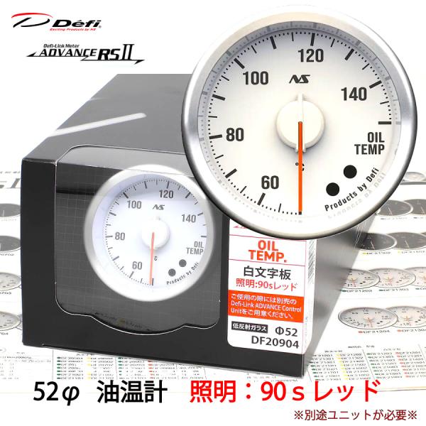 本商品はADVANCEコントロールユニットをお持ちの方向けの単品商品です。油温はエンジンオイルの状態を把握するための重要な項目です。高負荷走行時のコンディション管理に適しています。初めての方は水温＋油温の構成がおすすめです。より細かく管理さ...