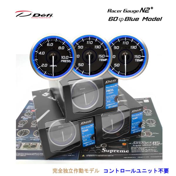 Defi　Racer Gauge　N2　60Φ（ブルー）　温度計×２SET（油温計又は水温計）＆圧力計×1（油圧計又は燃圧計）完全独立作動でコントロールユニット不要、ワーニング、ピーク、メモリーなどの機能をあえて削ぎ落とし、手に届きやすいD...
