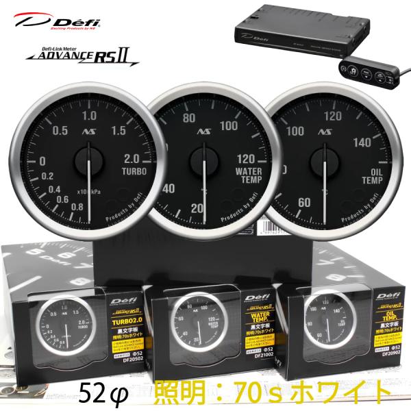 商品名Defi ADVANCE RS2 3連メーターセット（黒文字板 電球色イルミ 52φ 70S・ターボ・水温・油温・コントロールユニット付）セット内容・ターボ計：DF20502・水温計：DF21002・油温計：DF20902・コントロー...