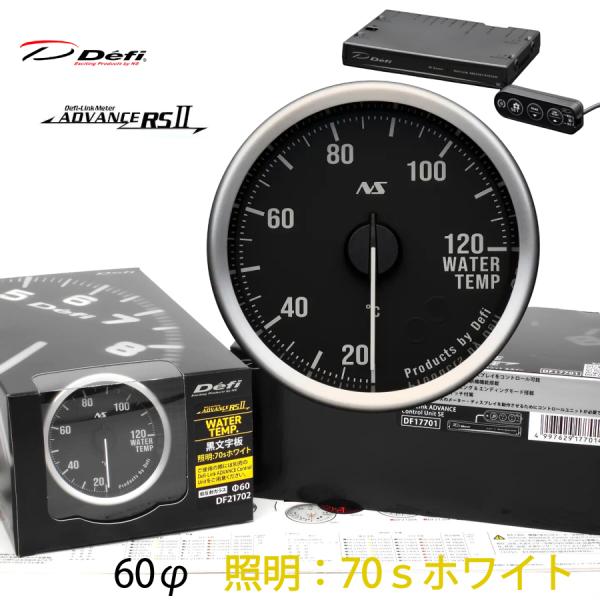 商品名Defi ADVANCE RS2 70s メーターセット（水温・コントロールユニット付）セット内容・水温計：DF21702・コントロールユニット：DF17701シリーズDefi-Link ADVANCE RS2商品説明Defi ADV...