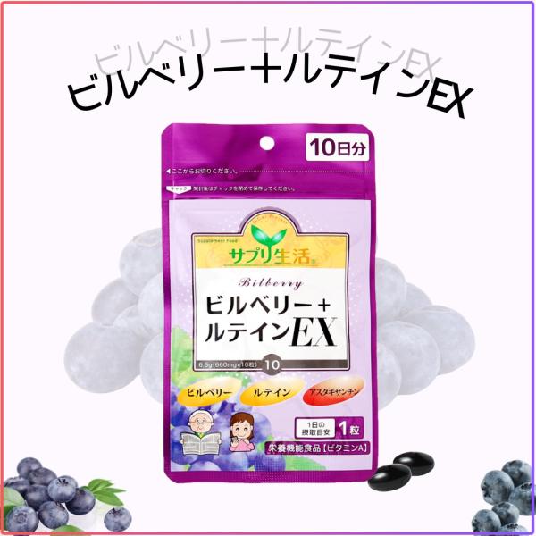 ☆日々の視力低下をサポート☆北欧の野生種ビルベリーエキスを使用。ブルーベリーよりアントシアニンが豊富です。さらに加齢と共に減少してしまう『ルテイン』や『アスタキサンチン』など、こだわった成分を厳選配合しました。☆栄養機能食品（ビタミンA）　...