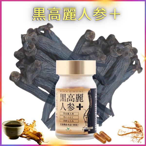 黒高麗人参のエキスを主成分とし、亜鉛や黒にんにく、黒酢もろみを含むことで、活力や健康をサポート！！◆原材料◆黒高麗人参エキス末(韓国製造)、高麗人参エキス末、亜鉛含有酵母、黒にんにくエキス末、黒酢もろみ末／結晶セルロース、ゼラチン、ステアリ...