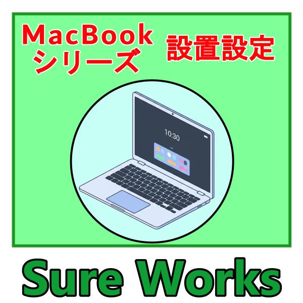 MacBookシリーズを取付いたします。未対応：青森、岩手、秋田、山形、新潟、福島、茨城、石川、福井、岐阜、滋賀、和歌山、鳥取、島根、広島、岡山、山口、香川、愛媛、高知、大分、佐賀、長崎、熊本、鹿児島、沖縄ご注文をいただいたのち、通常３営業...
